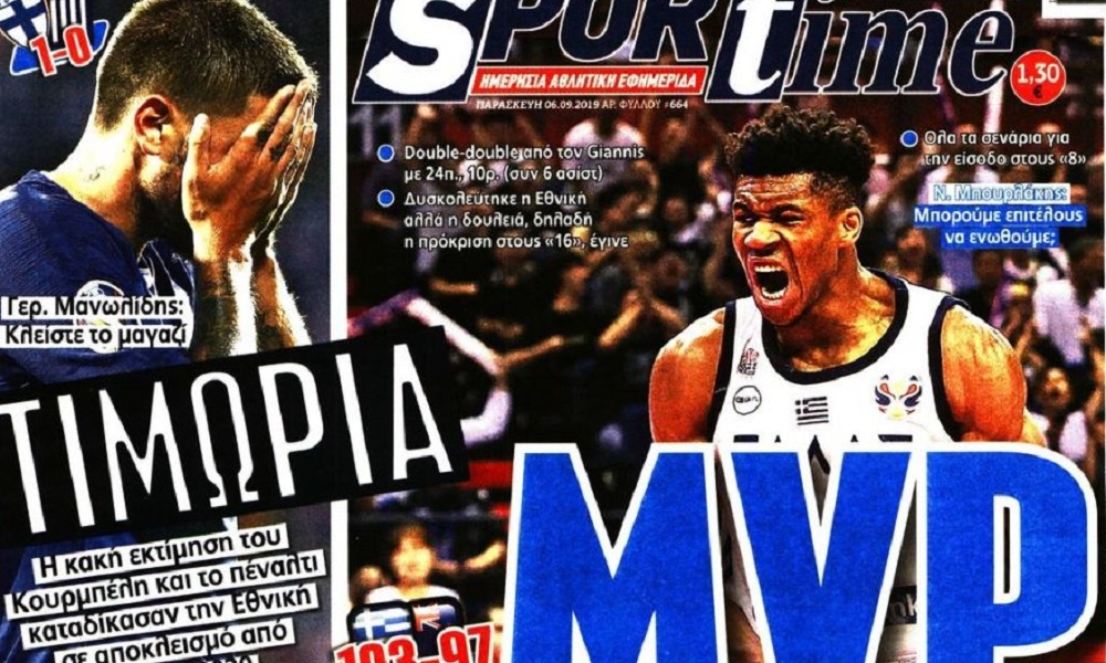 Διαβάστε σήμερα στο Sportime: «MVP»