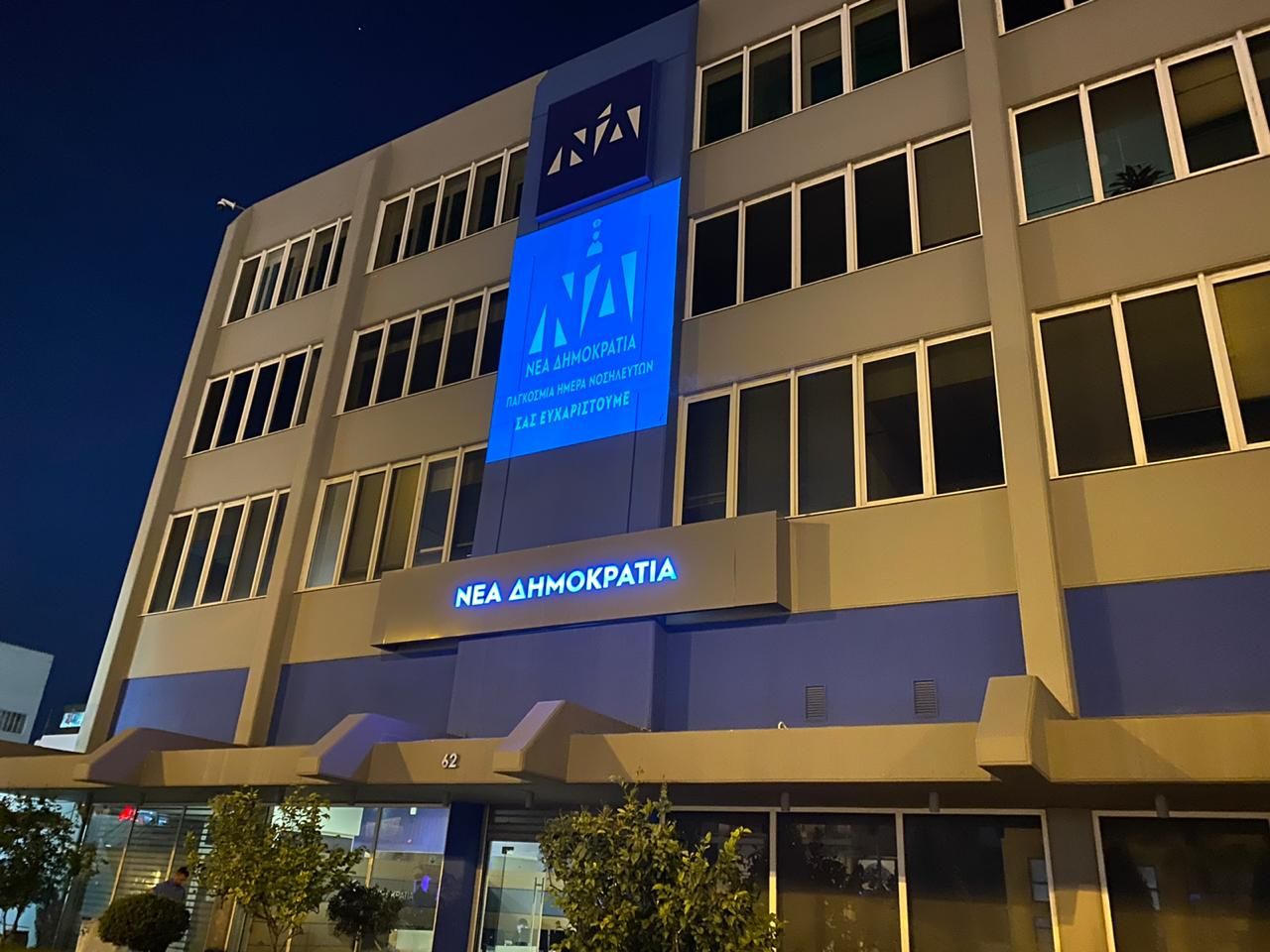 Νέα Δημοκρατία: Άλλαξε το λογότυπο για χάρη των νοσηλευτών (pics)