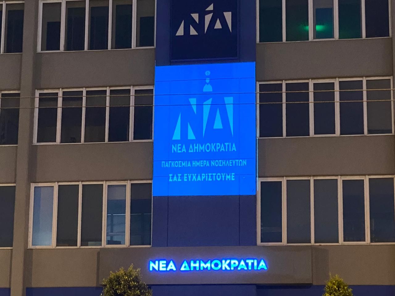 Νέα Δημοκρατία: Άλλαξε το λογότυπο για χάρη των νοσηλευτών (pics)