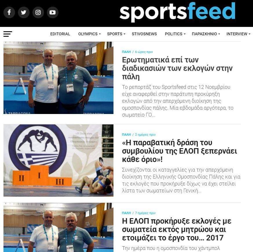 Βγάζει στη… σέντρα το Sportsfeed και η ΕΛΟΠ!