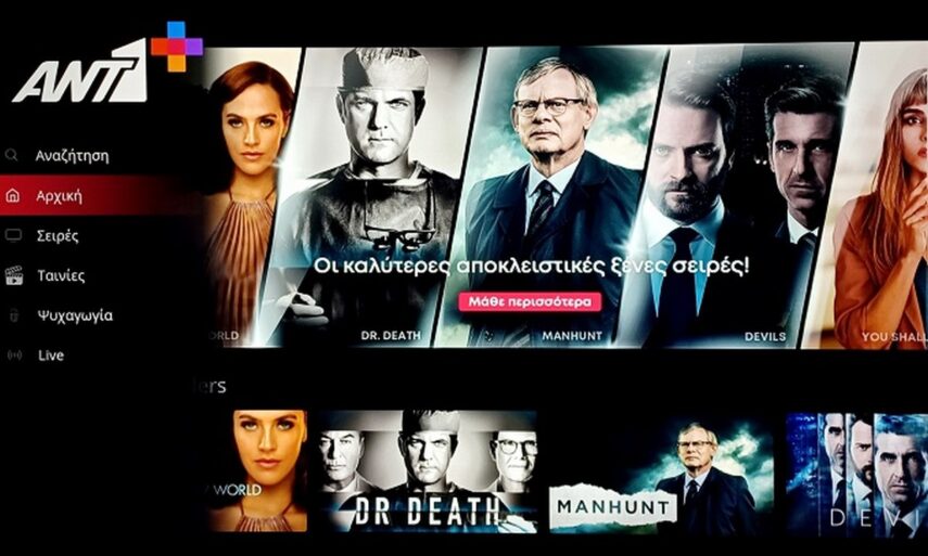 ANT1+: Η πλατφόρμα του ANT1 ανατρέπει τα πάντα – Οι σειρές και οι ...