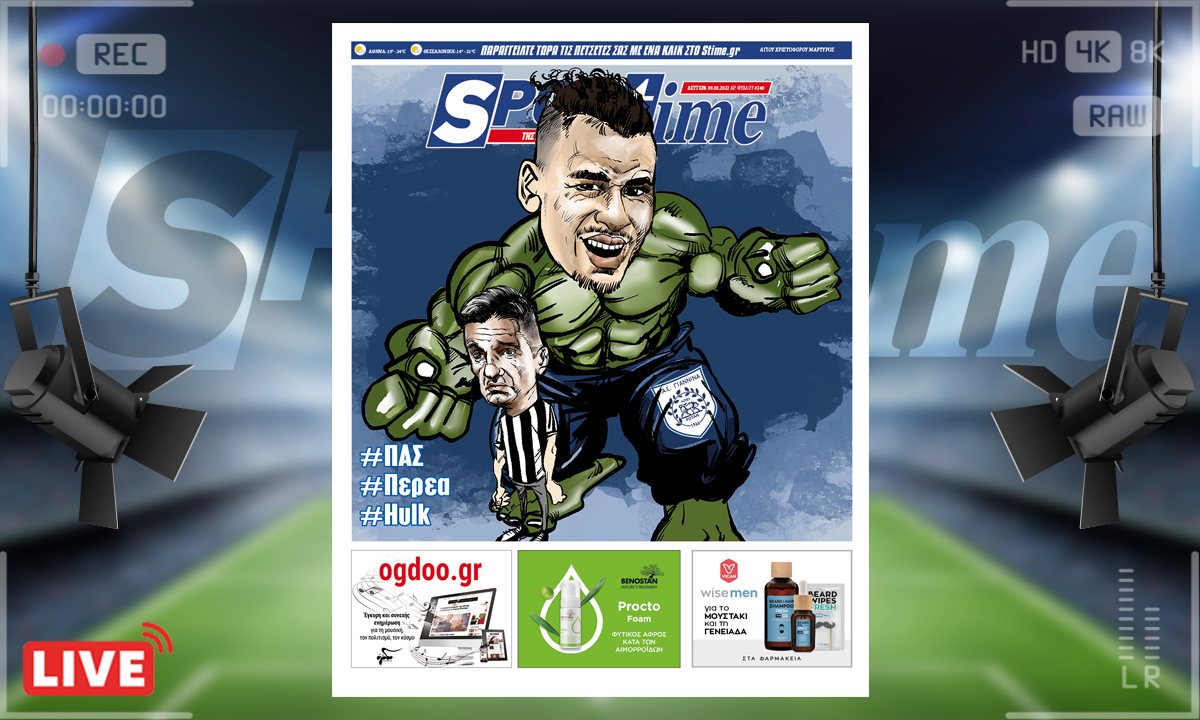e-Sportime (9/5): Κατέβασε την ηλεκτρονική εφημερίδα – Ο ΠΑΣ είναι γίγαντας και ο Περέα ο Χουλκ!