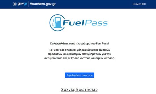 Fuel Pass 2: Πώς θα πάρετε έως και 100 ευρώ το τρίμηνο!