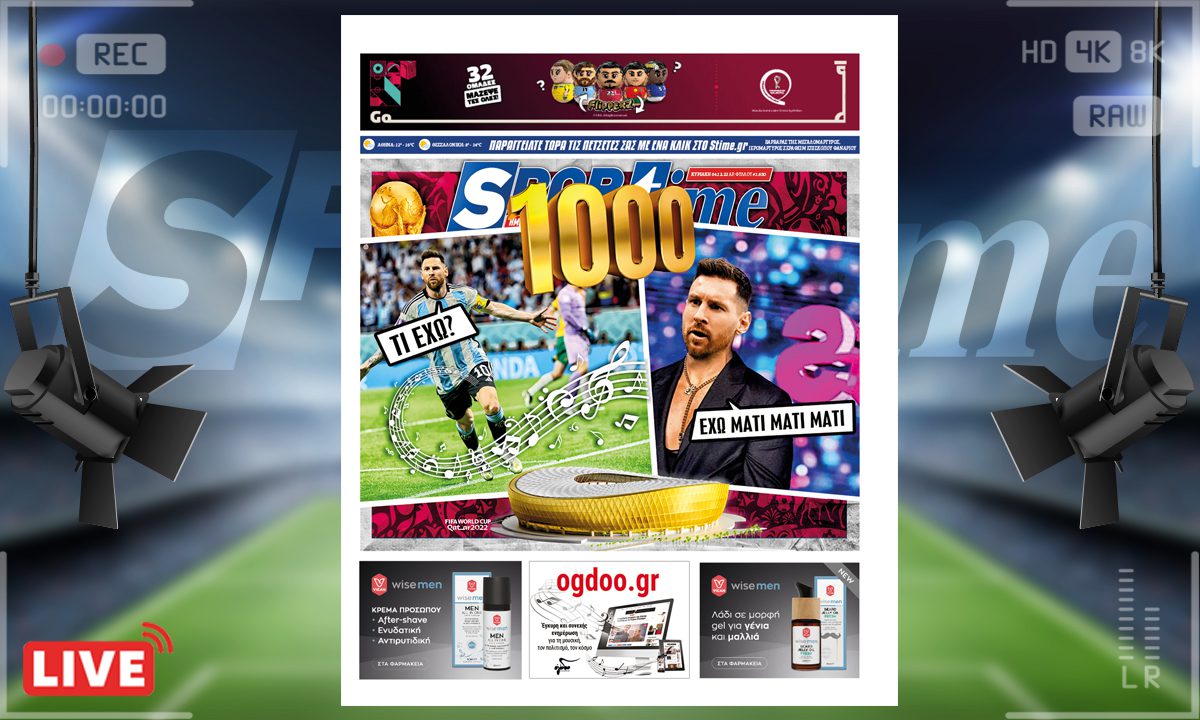 e-Sportime (4/12): Κατέβασε την ηλεκτρονική εφημερίδα – Μια εικόνα, χίλιοι Μέσι