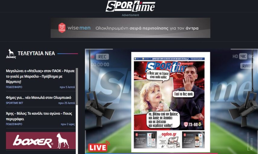 Chat GPT: Τι λέει για το Sportime.gr το chatbot της OpenAI με την τεχνητή νοημοσύνη που έκανε το ...