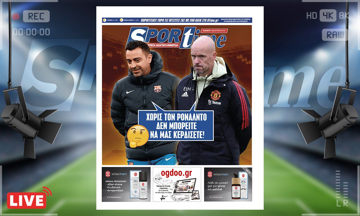 e-Sportime (17/2): Κατέβασε την ηλεκτρονική εφημερίδα – Λείπει τελικά ο Ρονάλντο;