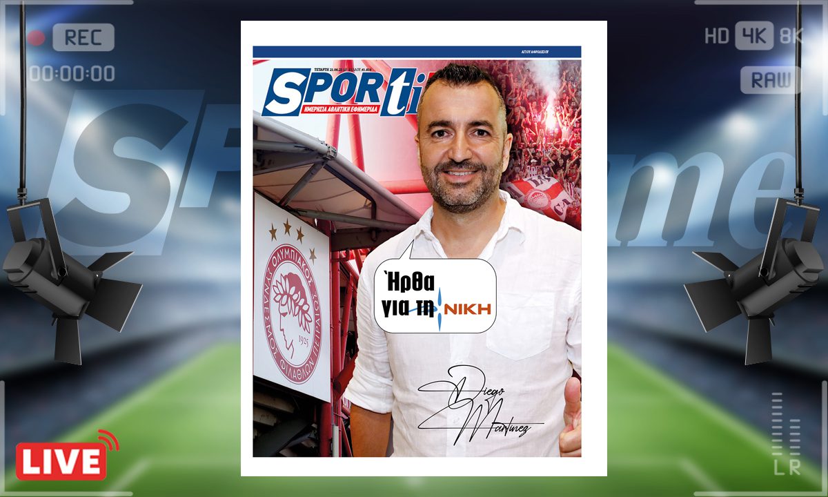 e-Sportime (21/6): Κατέβασε την ηλεκτρονική εφημερίδα – Ήρθε για τη ΝΙΚΗ