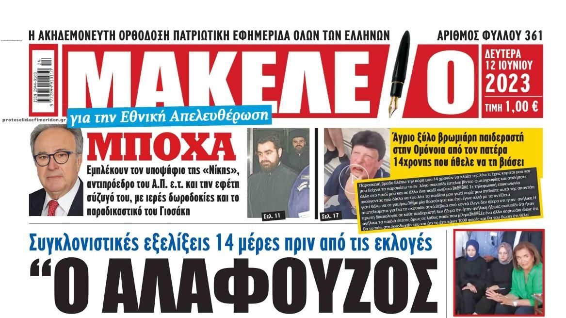 Κόμμα ΝΙΚΗ: Δημοσιογράφος συκοφάντησε τον αρεοπαγίτη Γ.Αποστολάκη για ...