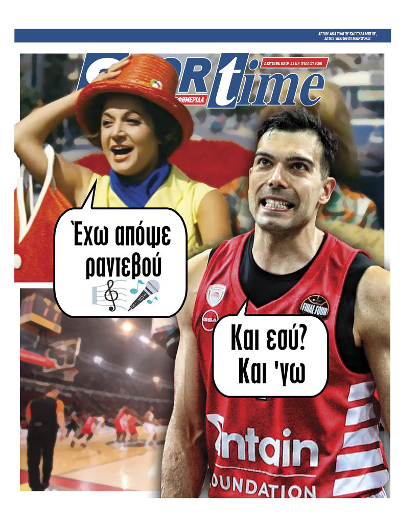 Πρωτοσέλιδα αθλητικών εφημερίδων για τη Δευτέρα 3 Ιουλίου 2023