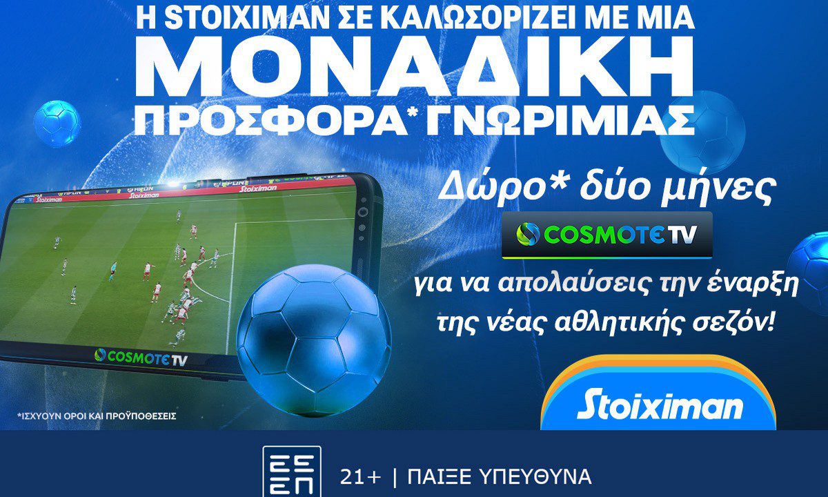 Cosmote TV 2 μήνες δώρο* από τη Stoiximan!