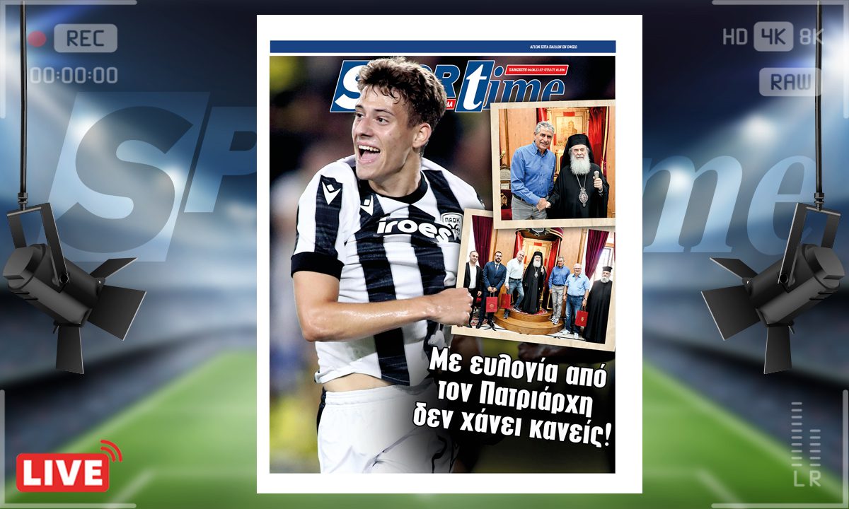 e-Sportime (4/8): Κατέβασε την ηλεκτρονική εφημερίδα – Με τέτοια ευλογία απλά δεν χάνεις!