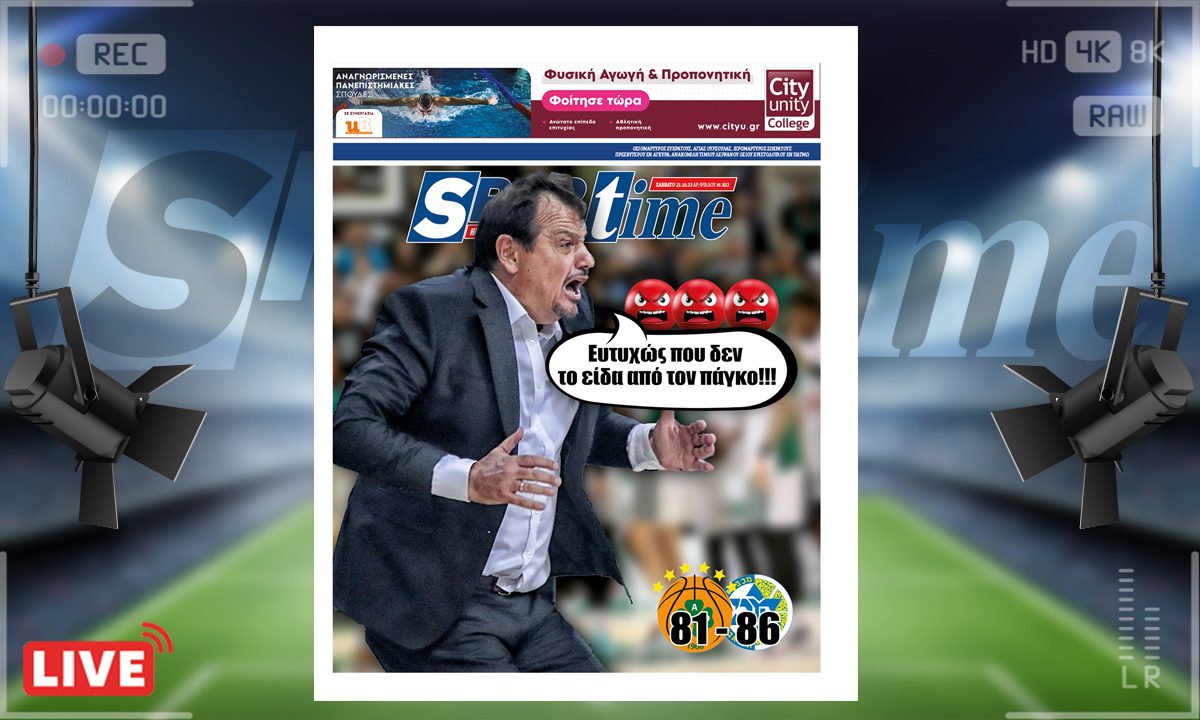 e-Sportime (21/10): Κατέβασε την ηλεκτρονική εφημερίδα – Ποιος τον ακούει τον Αταμάν