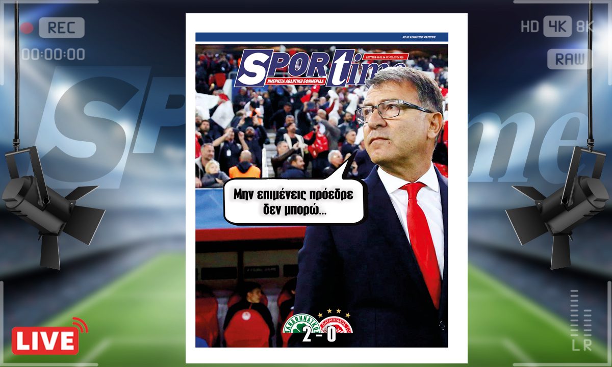 e-Sportime (5/2): Κατέβασε την ηλεκτρονική εφημερίδα – Δεν είναι εύκαιρος ούτε ο Τάκης Λεμονής