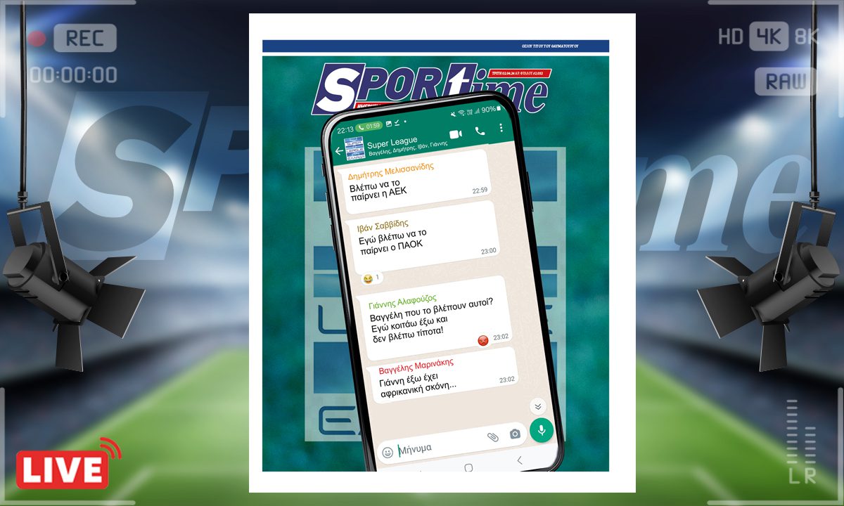 e-Sportime (2/4): Κατέβασε την ηλεκτρονική εφημερίδα – Τελικά ποιος θα το πάρει;