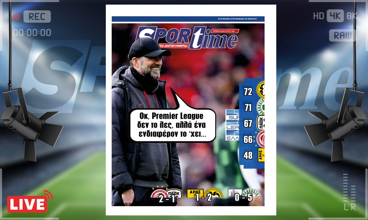 e-Sportime (22/4): Κατέβασε την ηλεκτρονική εφημερίδα – Ίσως και πιο αμφίρροπο από Premier League