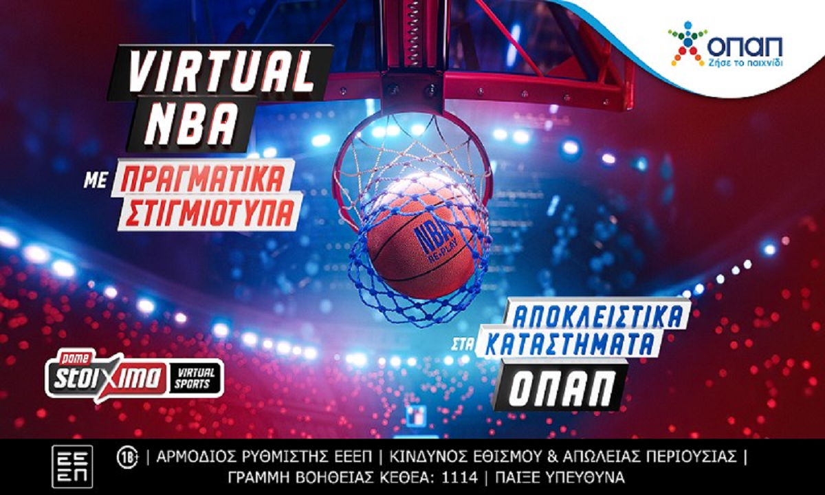 Πάμε Στοίχημα Virtual NBA με πραγματικά στιγμιότυπα αποκλειστικά στα ...