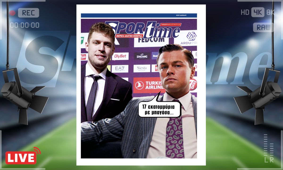 e-Sportime (05/07): Πόσα; – Κατεβάστε την ηλεκτρονική εφημερίδα