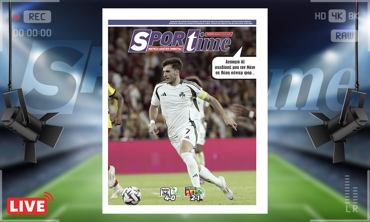 e-Sportime (23/8): Αν το AI έβαζε τον Μέσι σέντερ φορ – Κατεβάστε την ηλεκτρονική εφημερίδα