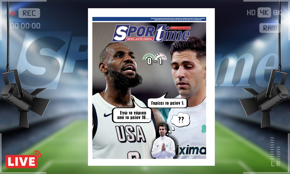 e-Sportime (9/8) : Αν βρει ο Παναθηναϊκός έναν Λεμπρόν Τζέιμς κόντρα στον Άγιαξ… – Κατεβάστε την ...