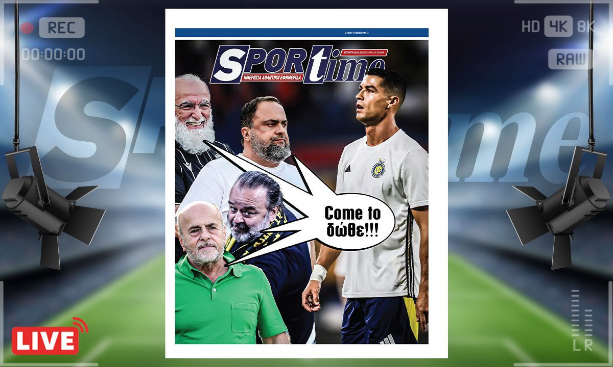 e-sportime (28/5): Ο Κριστιάνο Ρονάλντο και η Ελλάδα – Κατεβάστε την εφημερίδα