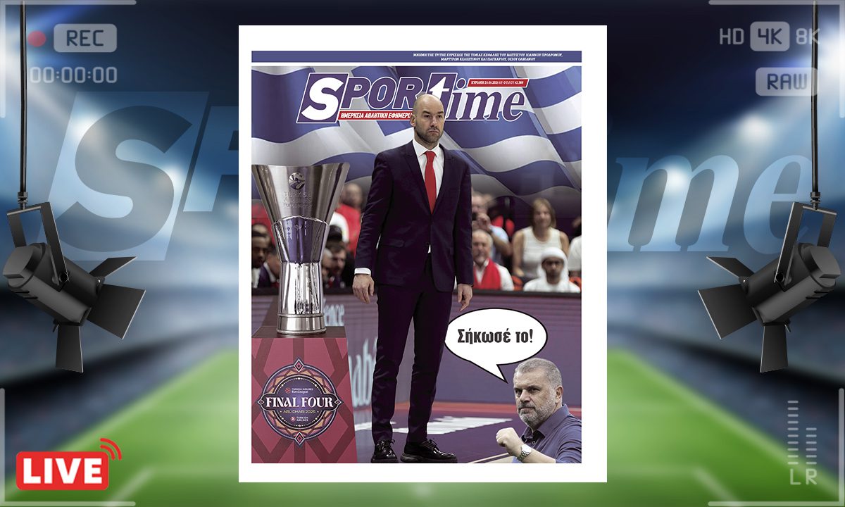 e-sportime (25/5) : Βασίλη Σπανούλη, σήκωσέ το! Όπως ο Άγγελος Ποστέκογλου!