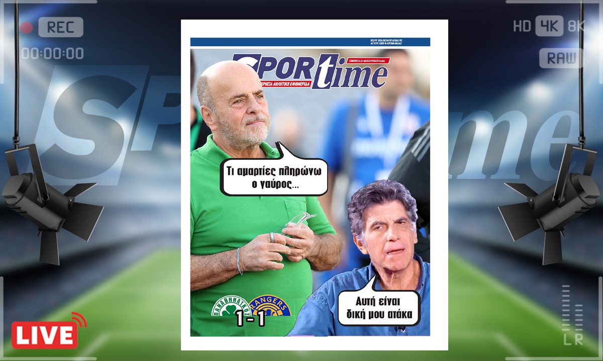 e-Sportime (31/7): Κρίμα για τον Παναθηναϊκό αλλά ποιος του φταίει που «έσβησε» μετά το 1-0;