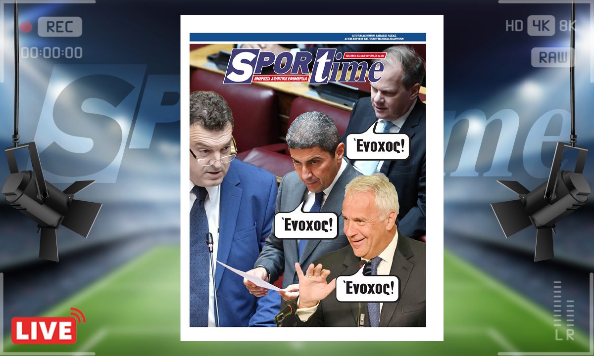 e-sportime (16/7): Το… δώρο του πολιτικού κατεστημένου – Κατεβάστε την εφημερίδα